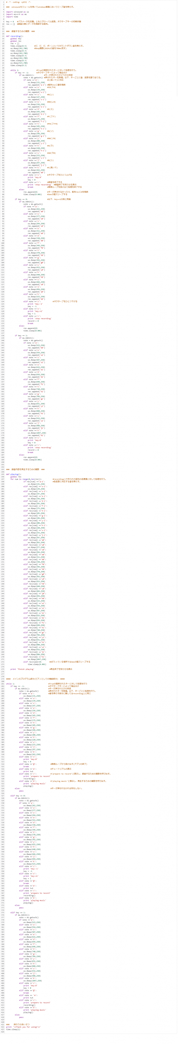 Pythonを使ってWindowsのビープ音で遊んでみる | リツアンSTC